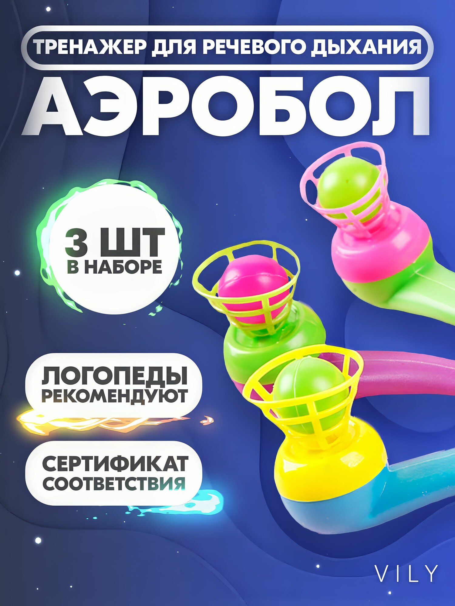 Аэробол дыхательный тренажёр для развития речевого дыхания, логопедическая игра для детей 3+ лет