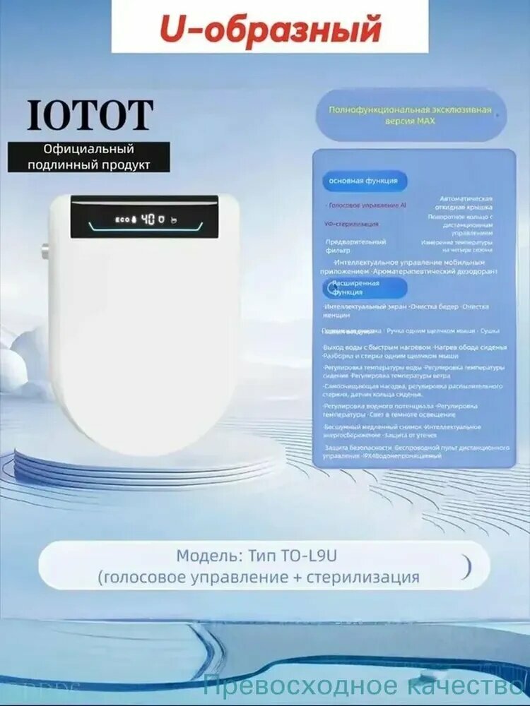 Умная крышка для унитаза IOTOT