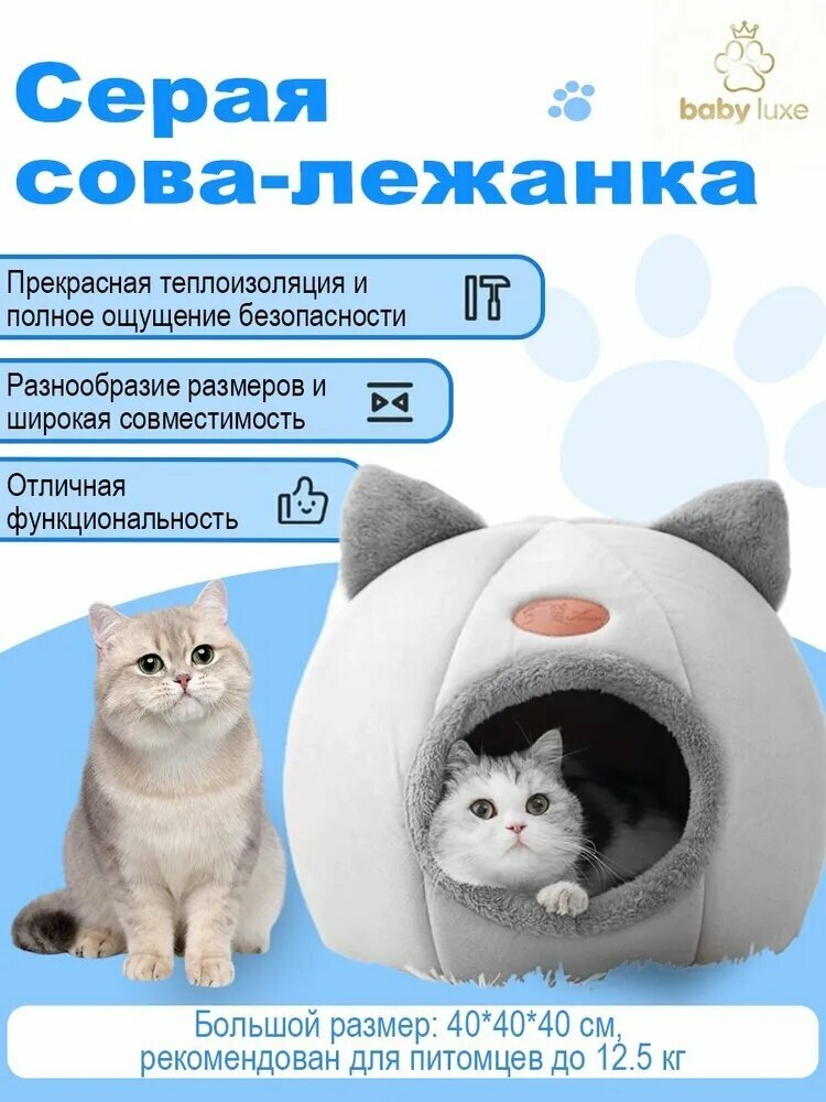 Серая лежанка-домик для кошек: зимний утепленный дизайн, закрытая конструкция, мягкий внутренний слой