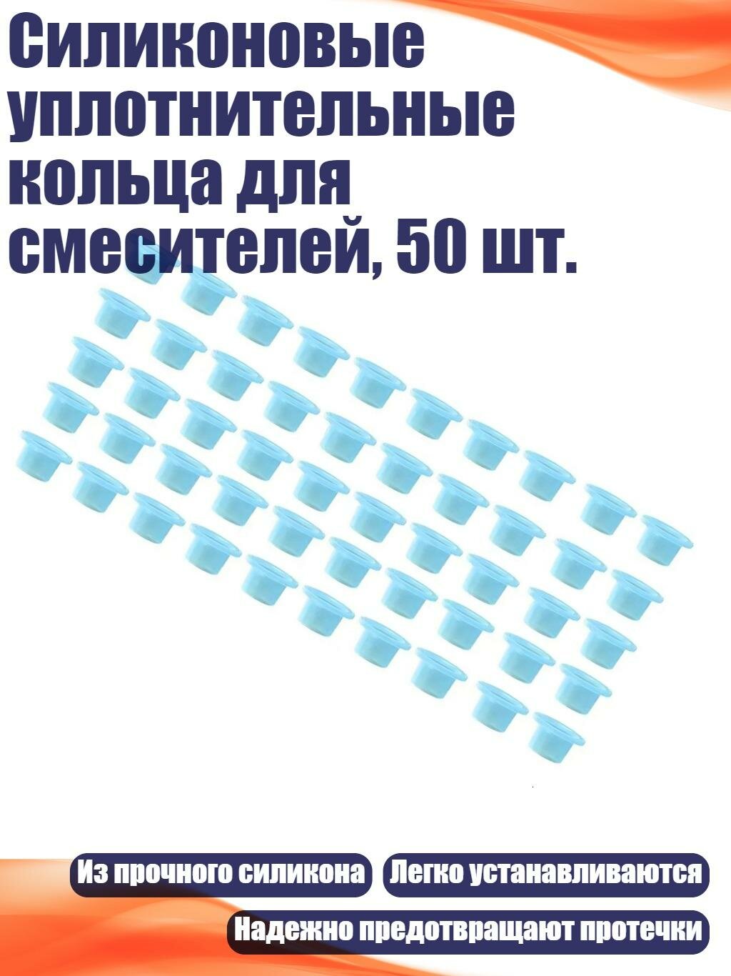 Силиконовые уплотнительные кольца для смесителей, 50 шт, Синий