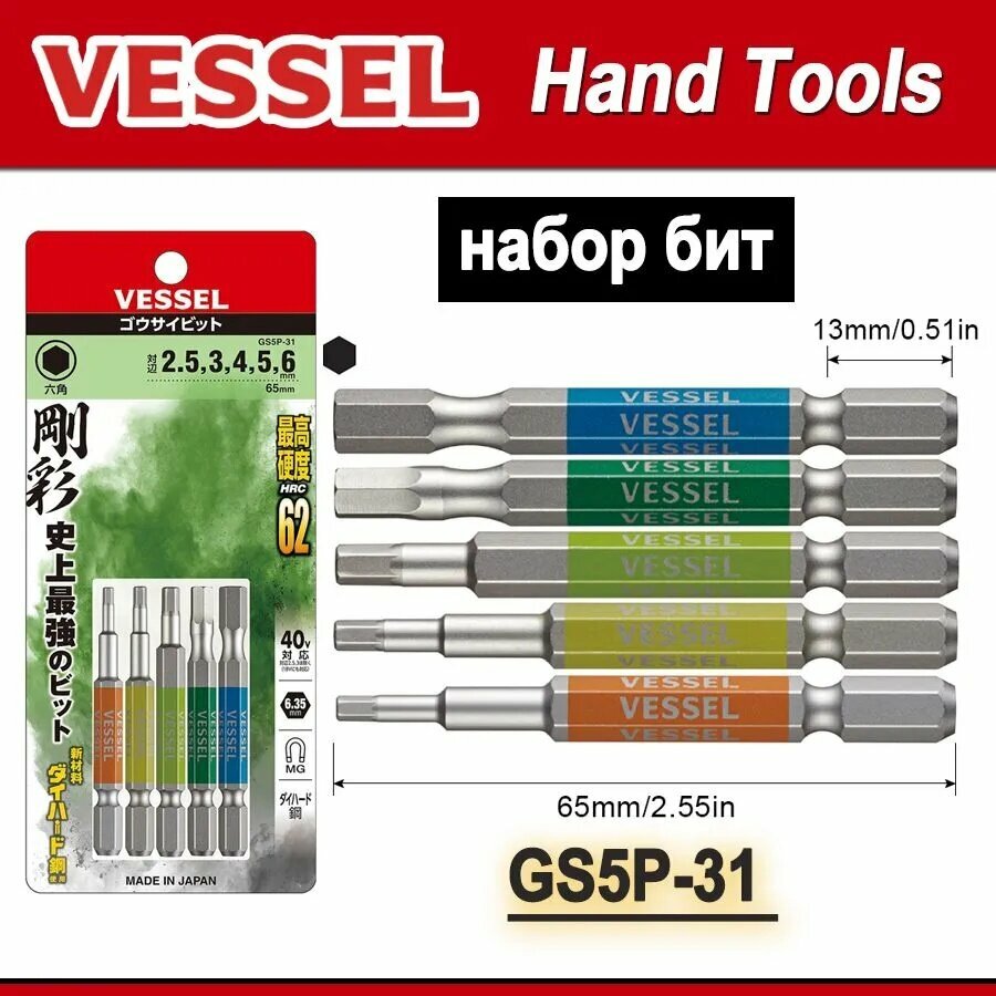 VESSEL GS5P-31 Шестигранные стальные цветные сверла, шестигранные ключевые электрические сверла