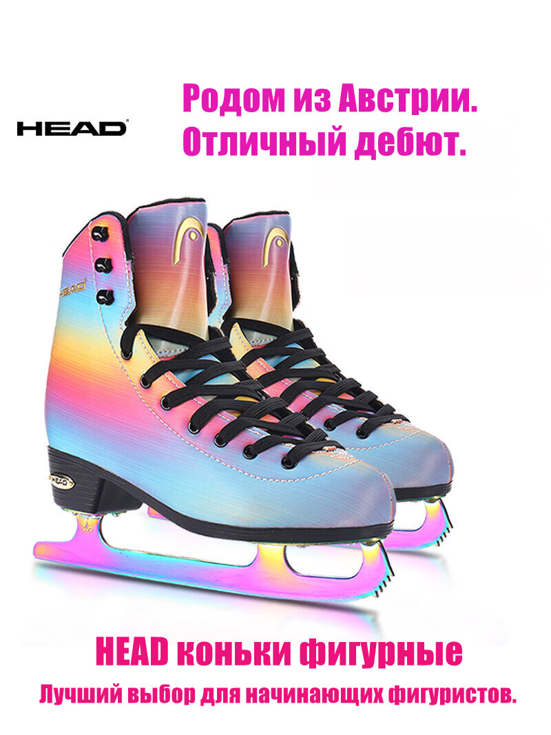 Коньки фигурные для детей, начинающих и взрослых. Фигурное катание , HEAD Родом из Австрии F600