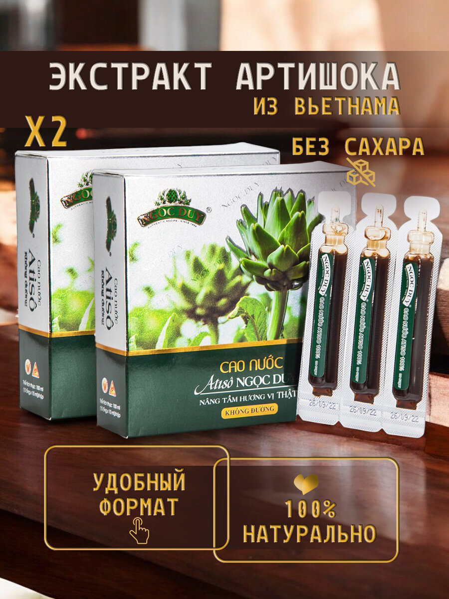 Экстракт Артишока Без сахара , набор 2 упаковки по 10 стиков, Ngoc Duy
