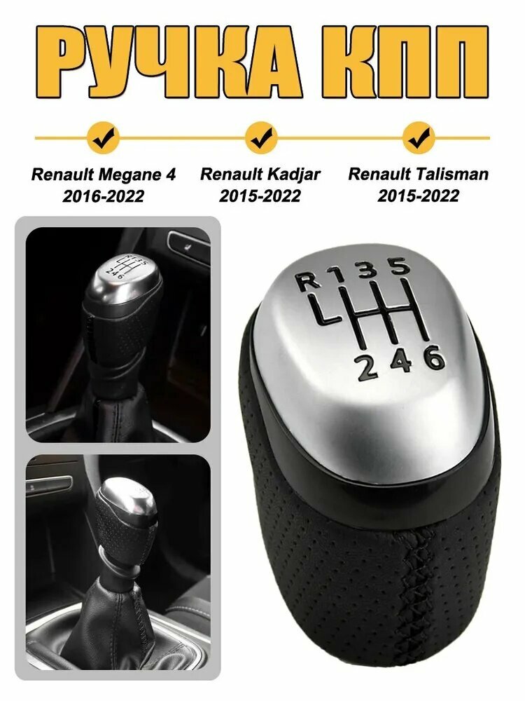 Ручка КПП переключения передач Для Renault Megane MK4 (BFB) Kadjar Talisman 2015-2022