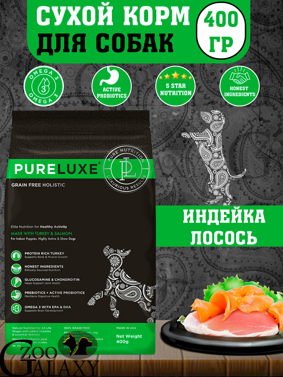 PureLuxe Корм для активных собак, индейка и лосось 400г