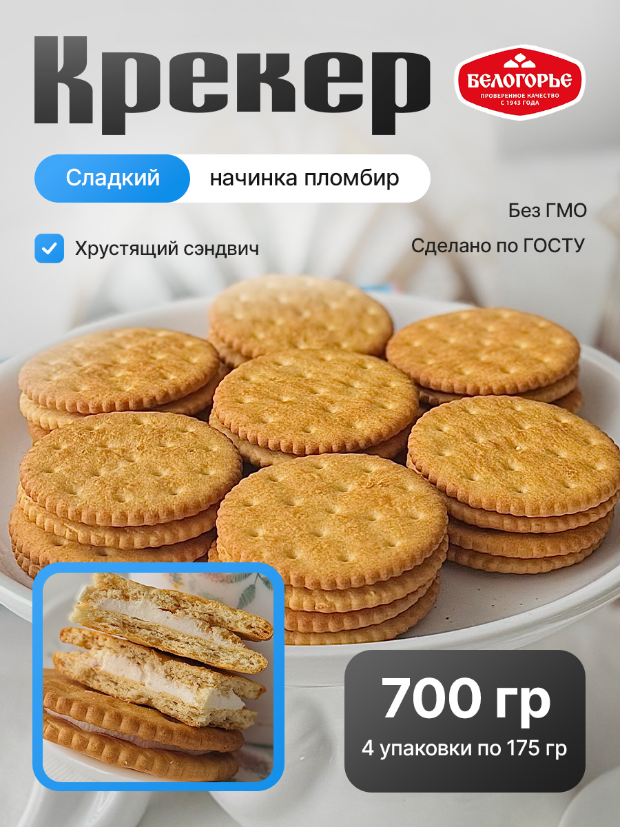 Набор крекеров Кристо Твисто Пломбир, 4 пачки по 175 гр