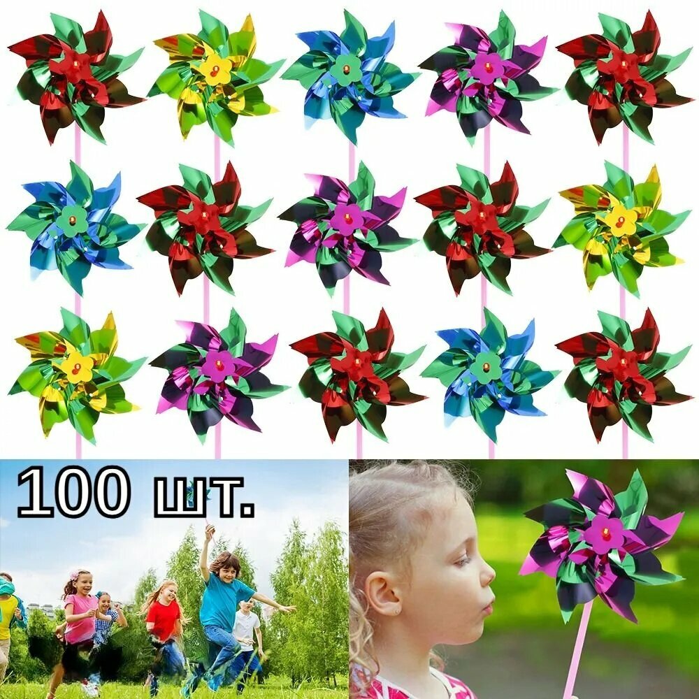 Пластиковые разноцветные ветряные мельницы,100 шт