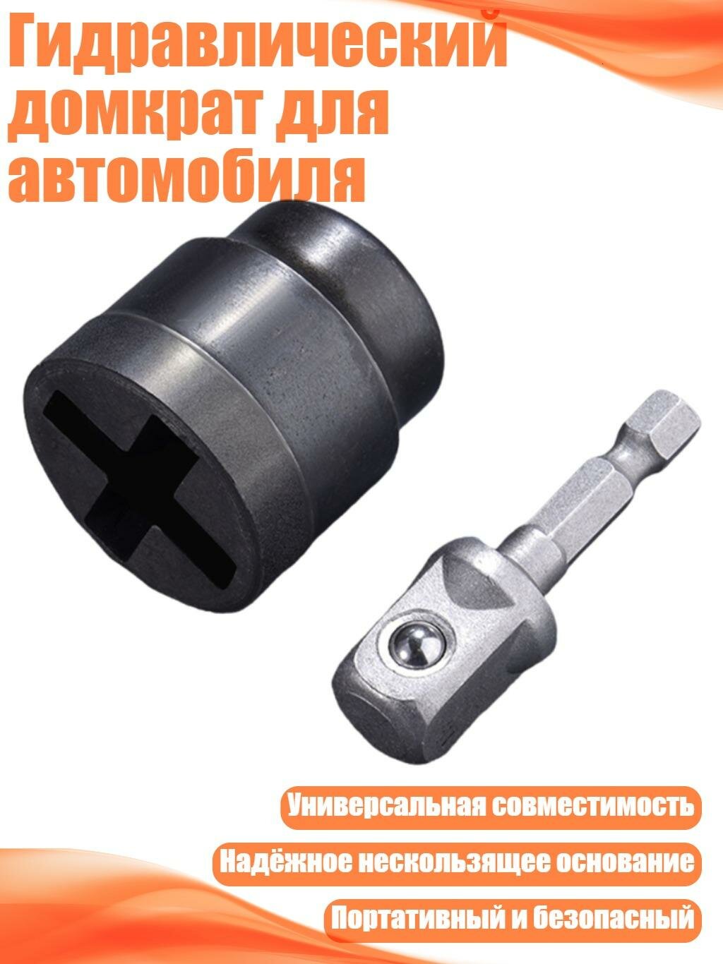 Гидравлический домкрат для автомобиля, Набор домкратов