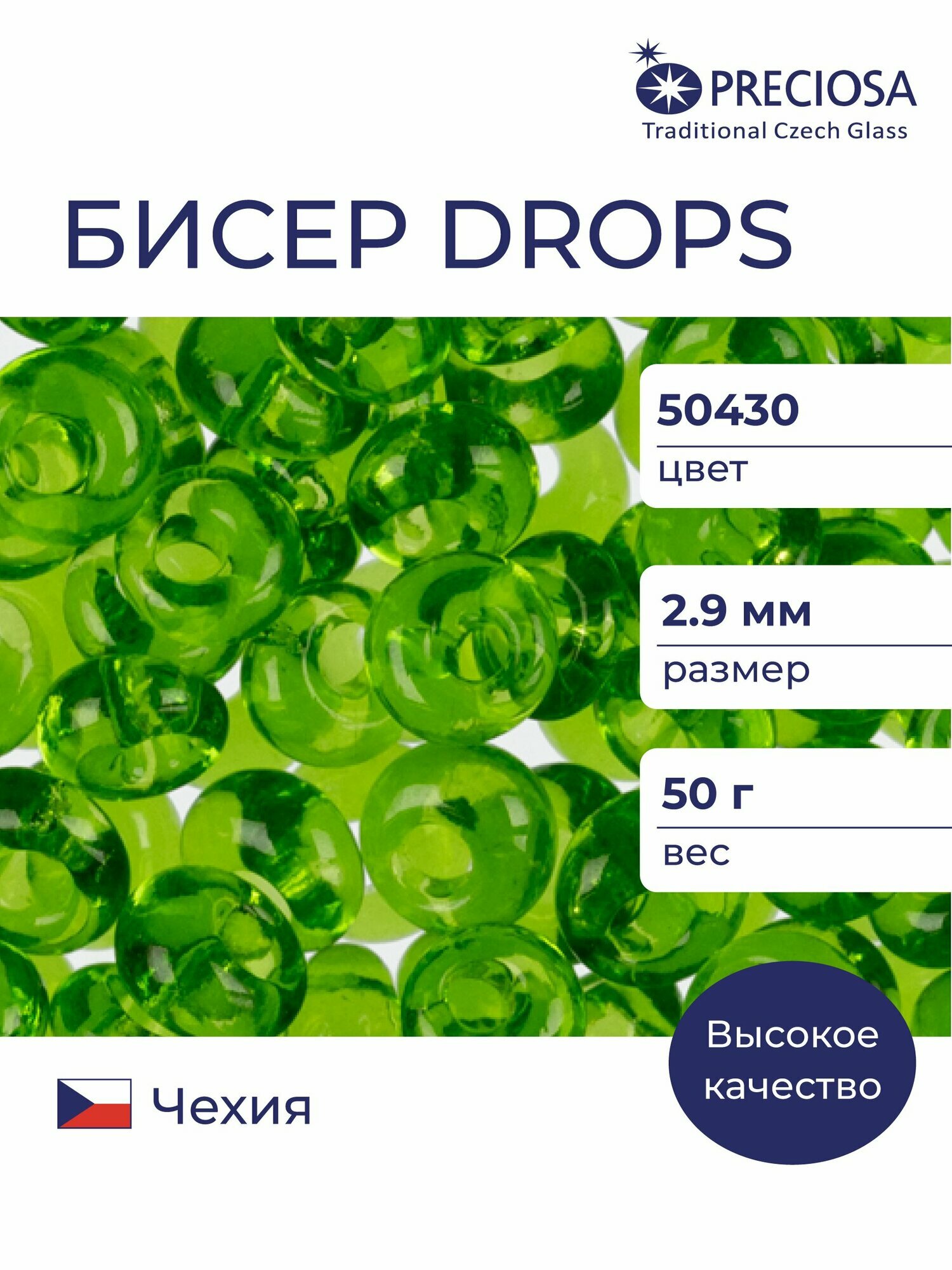 Бисер чешский Капля Drops 50г