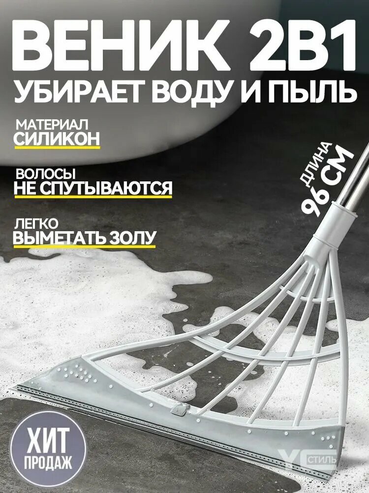 Веник силиконовый для уборки, водосгон, швабра, щетка