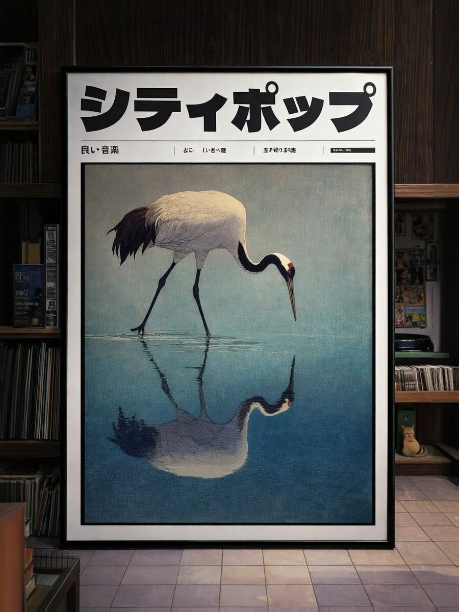 Постер в японском ретро стиле Журавль/плакат в стиле дзен интерьерная печать