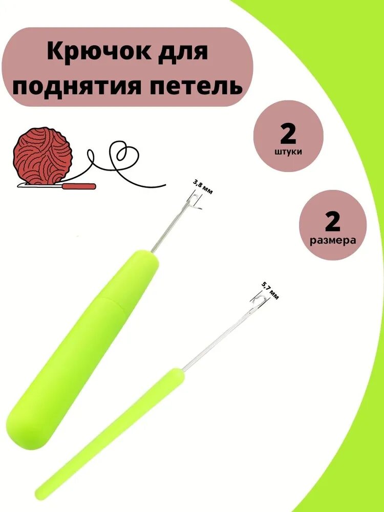 Крючок для поднятия петель