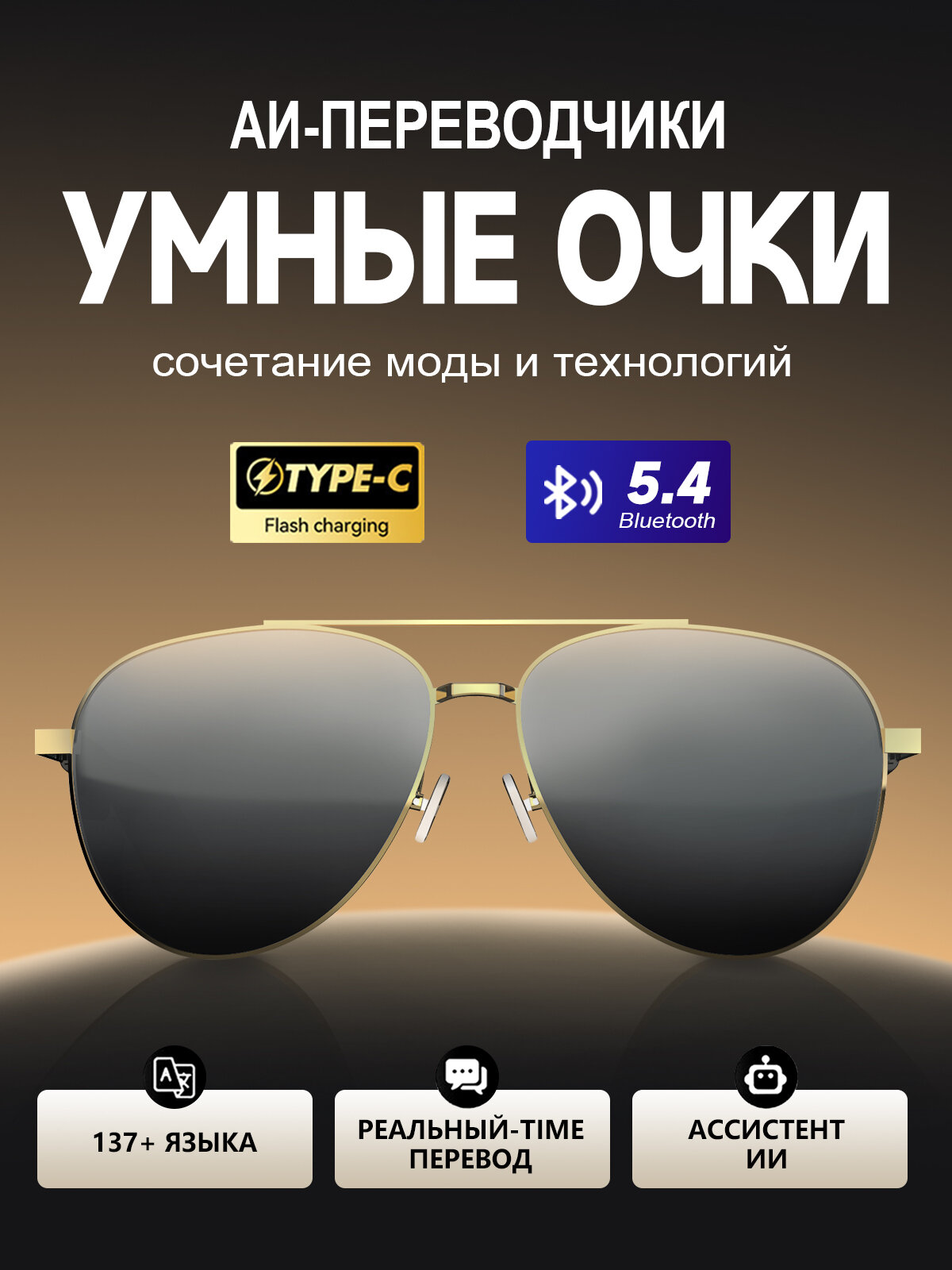 Очки переводчик, наушники переводчики языков, Умные блютус очки с AI-переводом в реальном времени, CSG13H