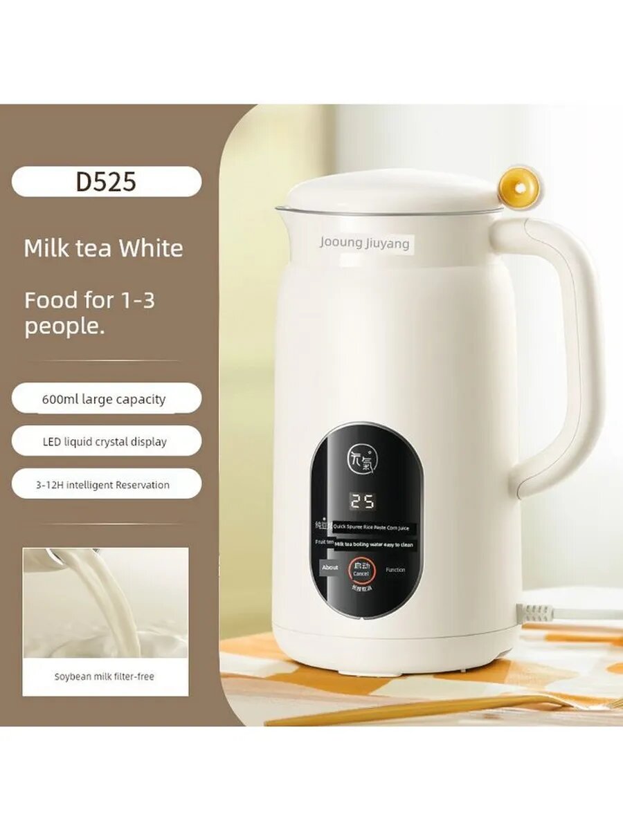 Мини-аппарат для соевого молока (0.6 л, цвет молочный чай)