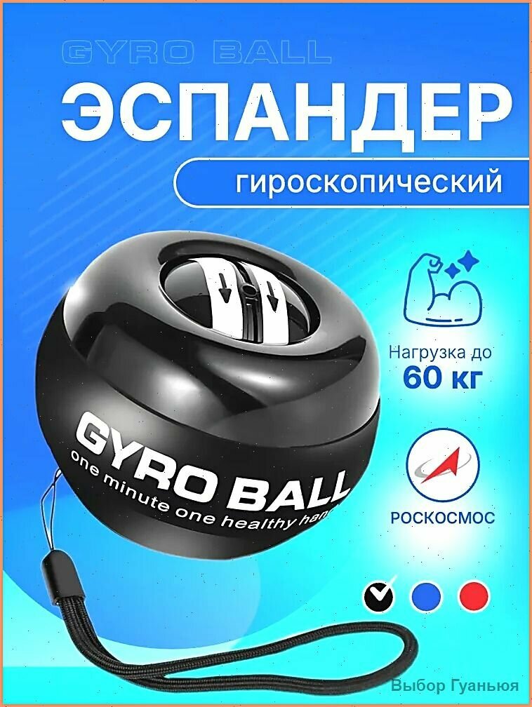 Эспандер гироскопический Power Ball, для рук, самозапуск от света
