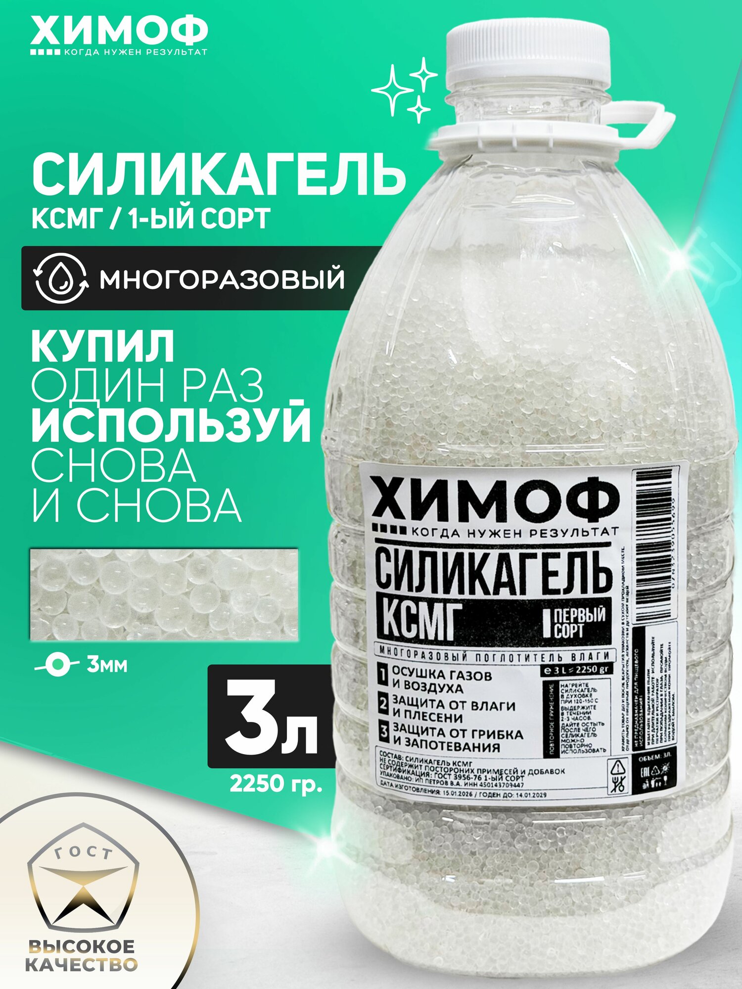Силикагель для сушки многоразовый поглотитель влаги и запаха для автомобиля осушитель 3л ксмг