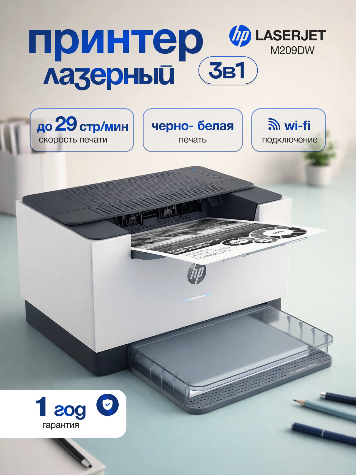 Принтер лазерный HP LaserJet M209DW, 600 x 600 dpi, 29 стр/мин, Двустороння печать, Встроенный модуль Wi-Fi, Белый/серый
