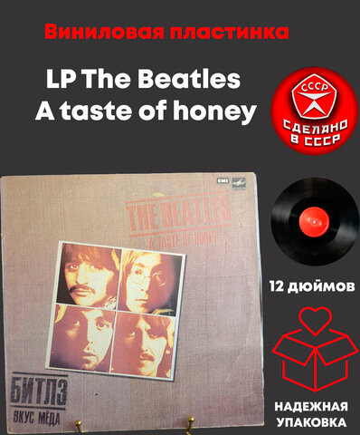 LP The Beatles - A taste of honey. Битлз - Вкус мёда. Виниловая пластинка 12 дюймов. Лицензия Великобритания
