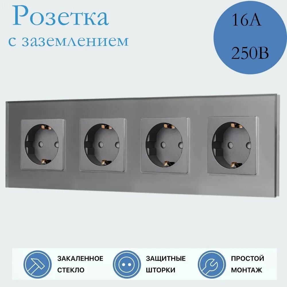 Розетка стекло с заземлением 4 пост ,16А , серый,1шт, Скрытая розетка горизонтального монтажа, серая, глубина 30 мм