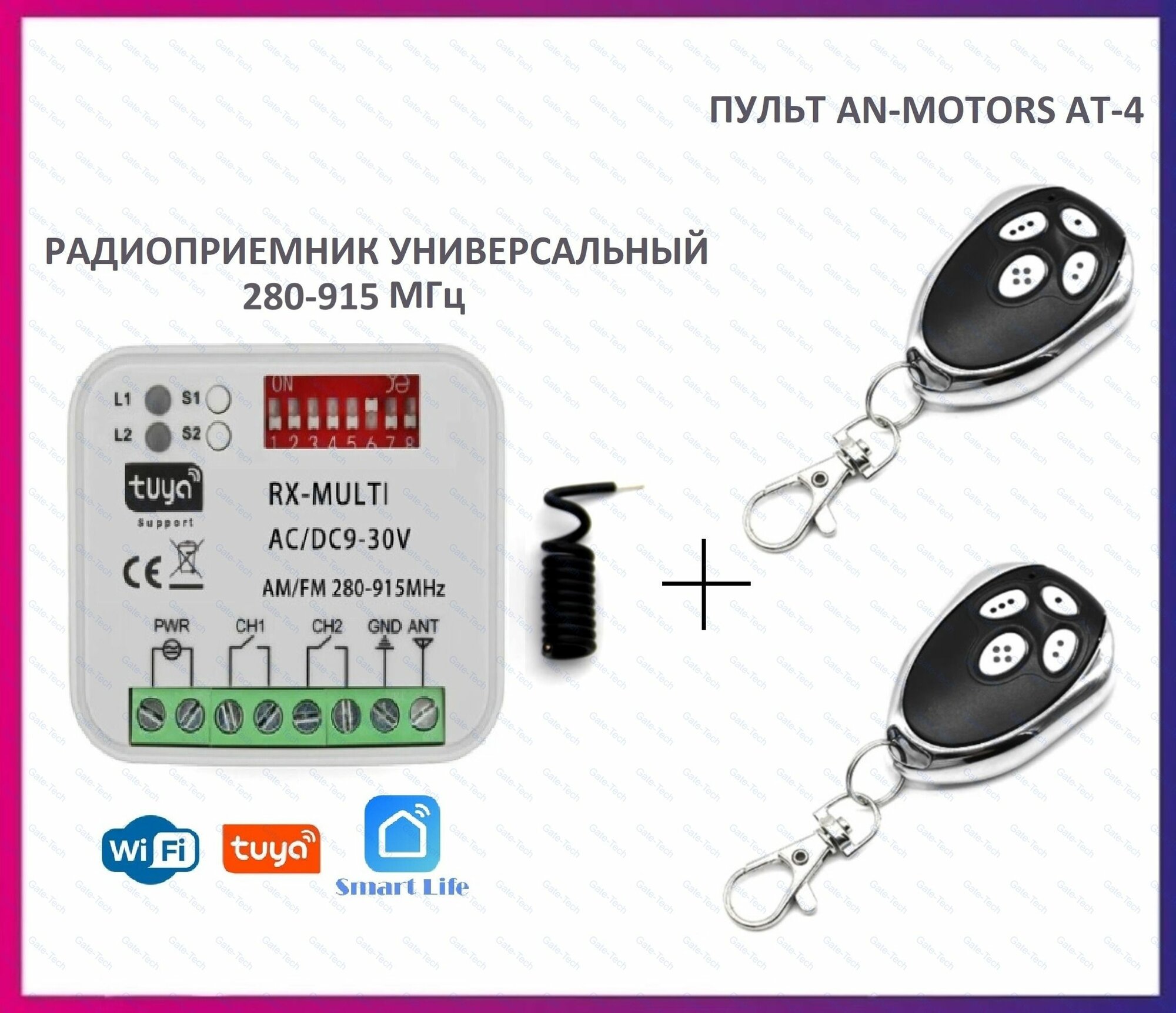Радиоприемник внешний универсальный 2-х канальный для ворот и шлагбаумов RX-MULTI Wi-Fi Tuya Smart 300-868MHz AC/DC9-30v (мультичастотный) + 2 пульта AN-MOTORS AT-4