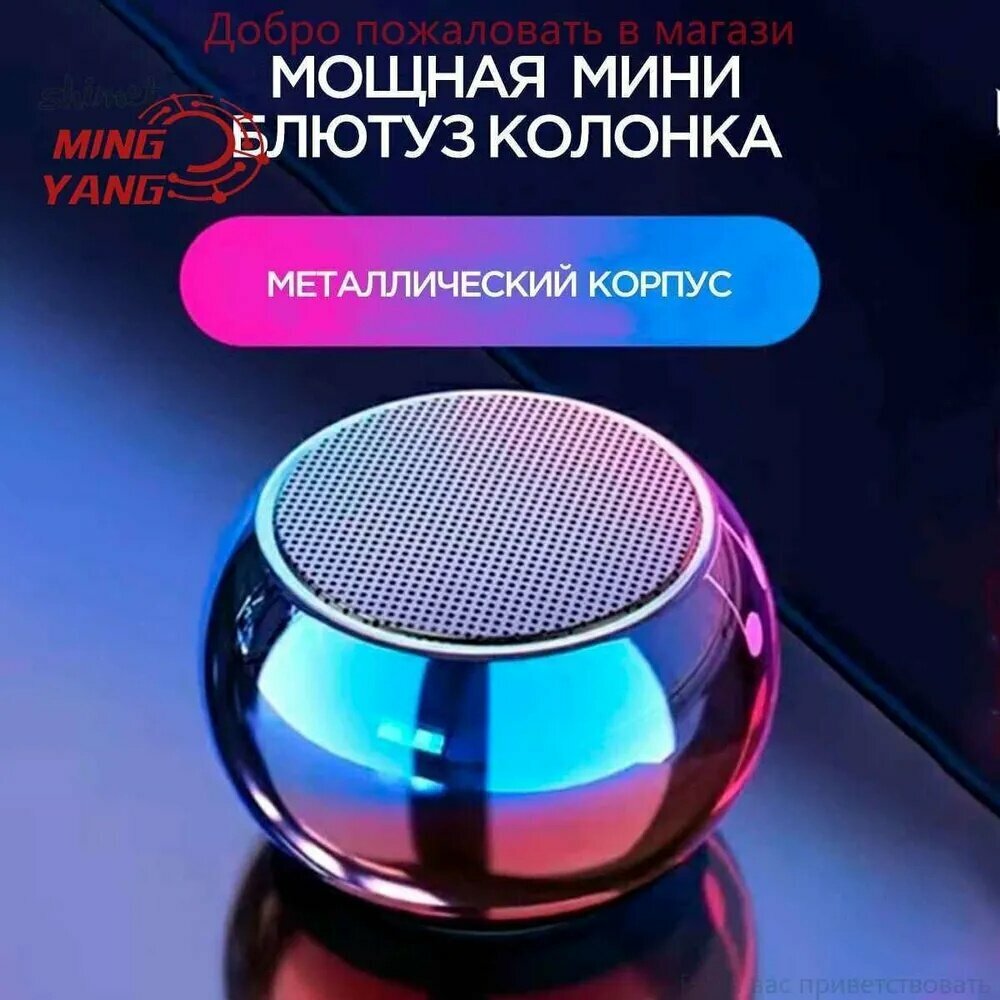 Портативная умная колонка Bluetooth в металлическом корпусе маленькая беспроводная