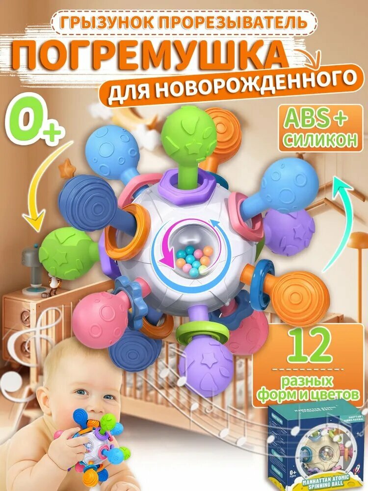 Грызунок-прорезыватель "Монтессори", для новорожденных, силикон, ABS-пластик, белый, бирюзовый