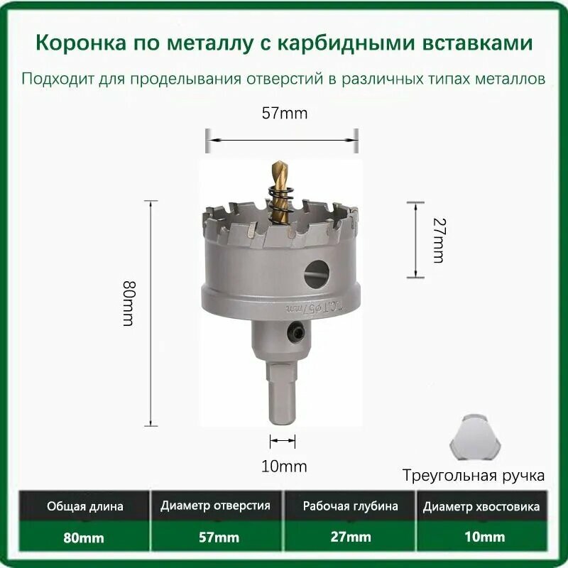 Коронка по металлу с карбидными вставками 57мм 1шт.