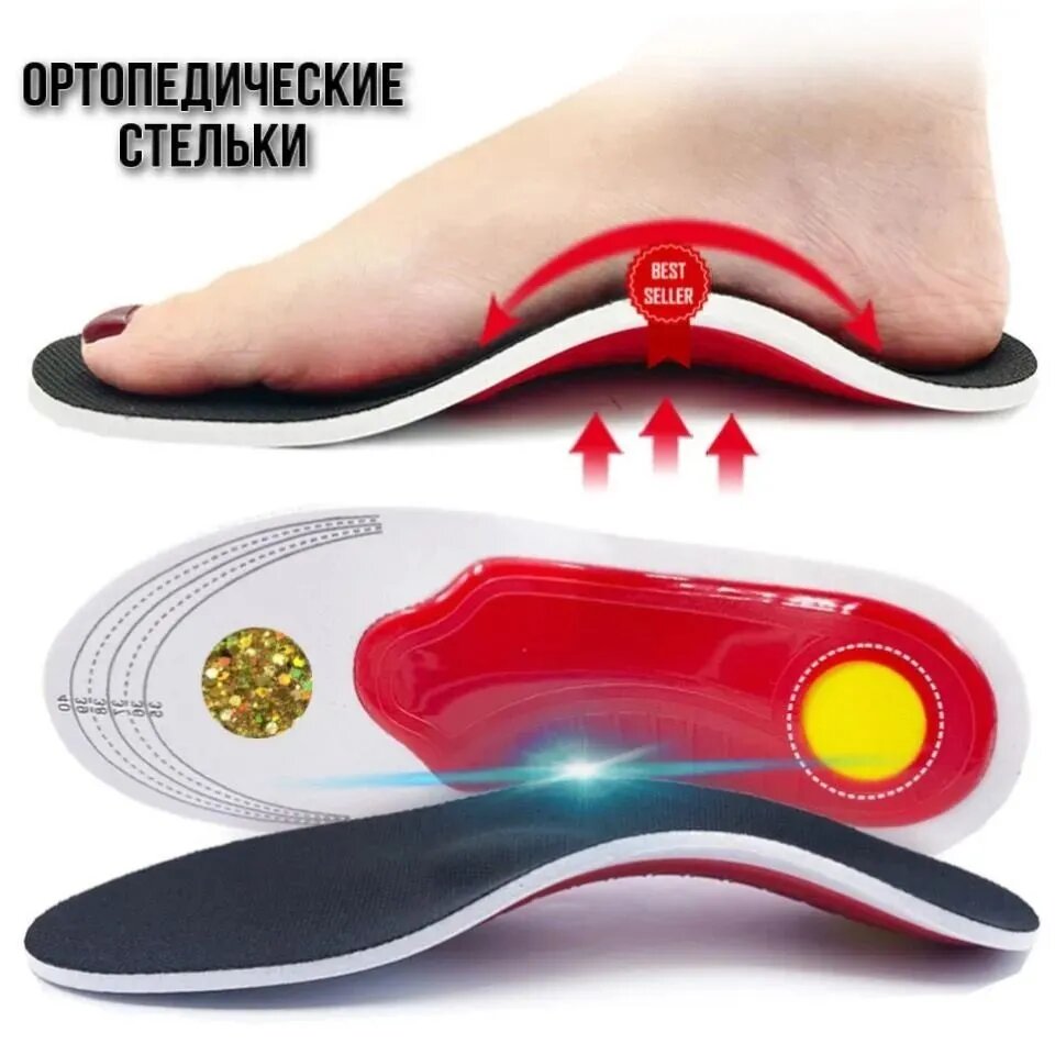 Стельки для обуви