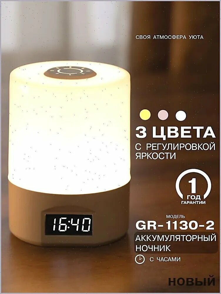 Ночник с часами в спальню беспроводной