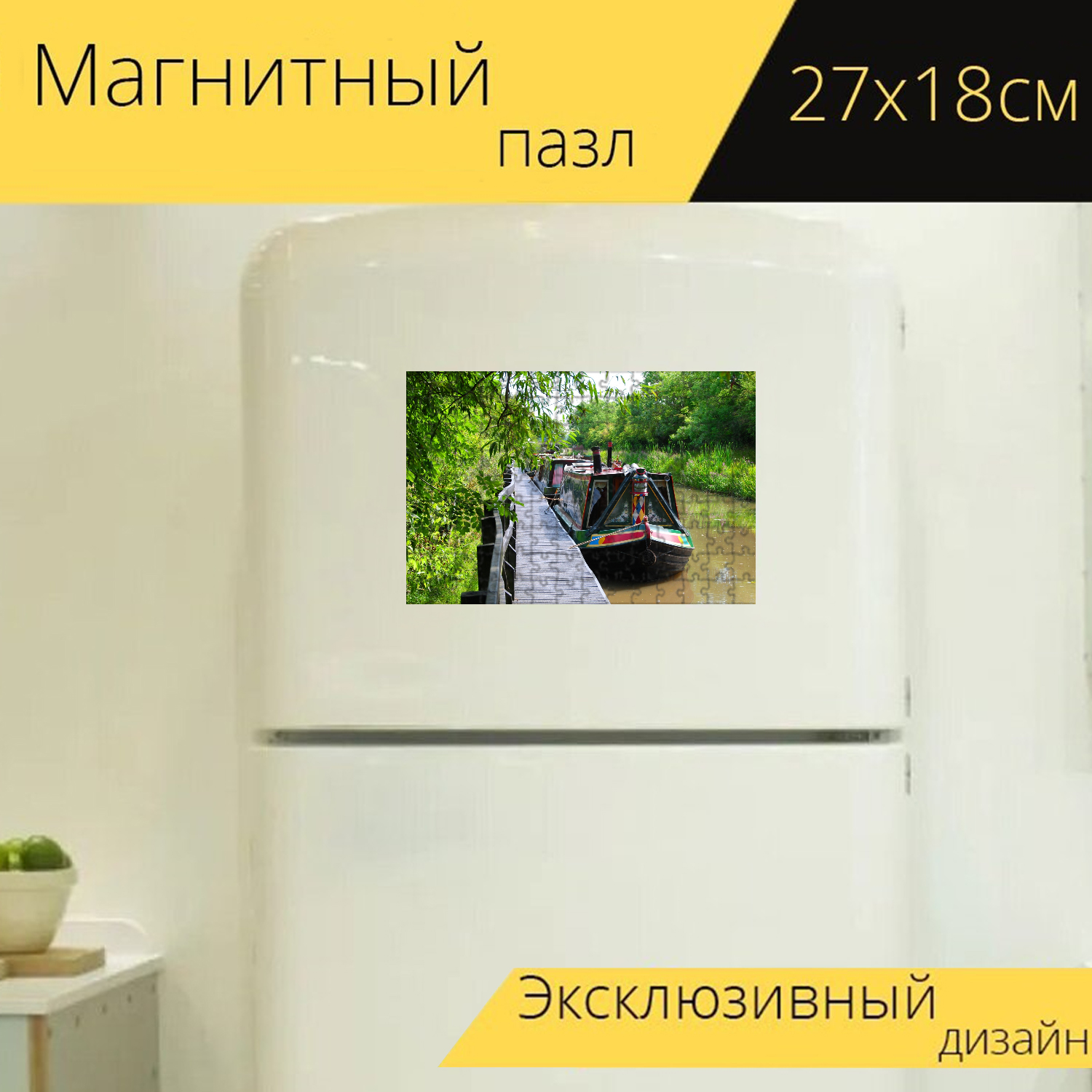 Магнитный пазл "Узкая лодка Узкая лодка у Хинкли узкие лодки Хинкли вода канал" на холодильник 27 x 18 см.