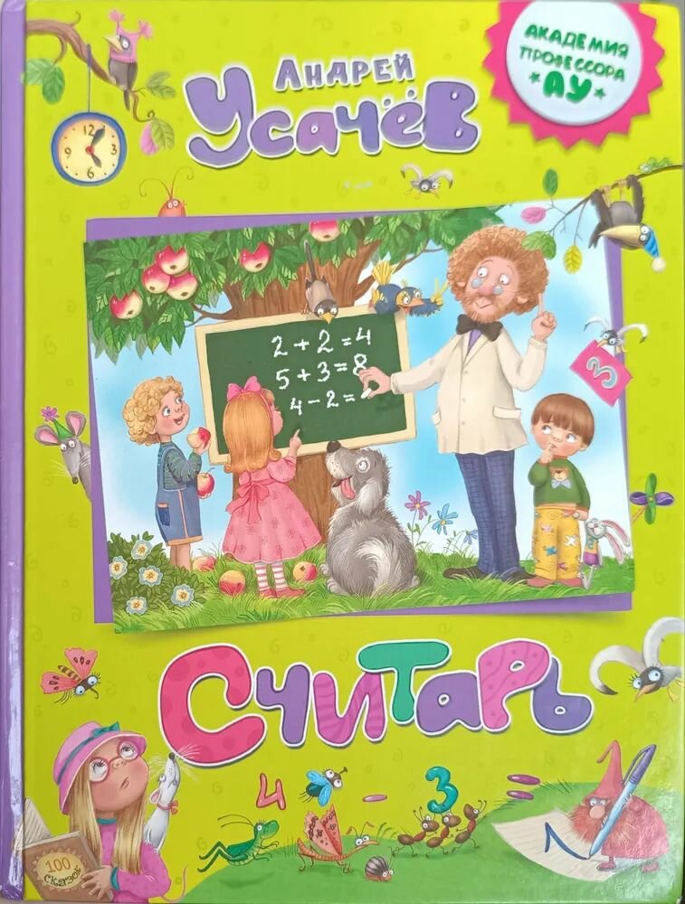 Считарь