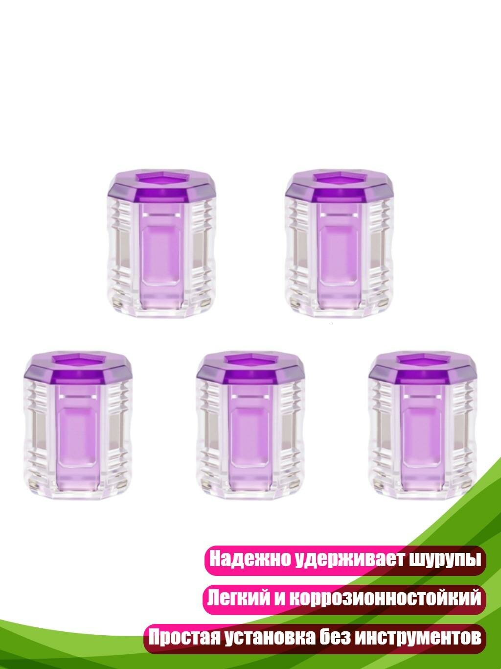 Магнитные насадки для отвёртки, Фиолетовый