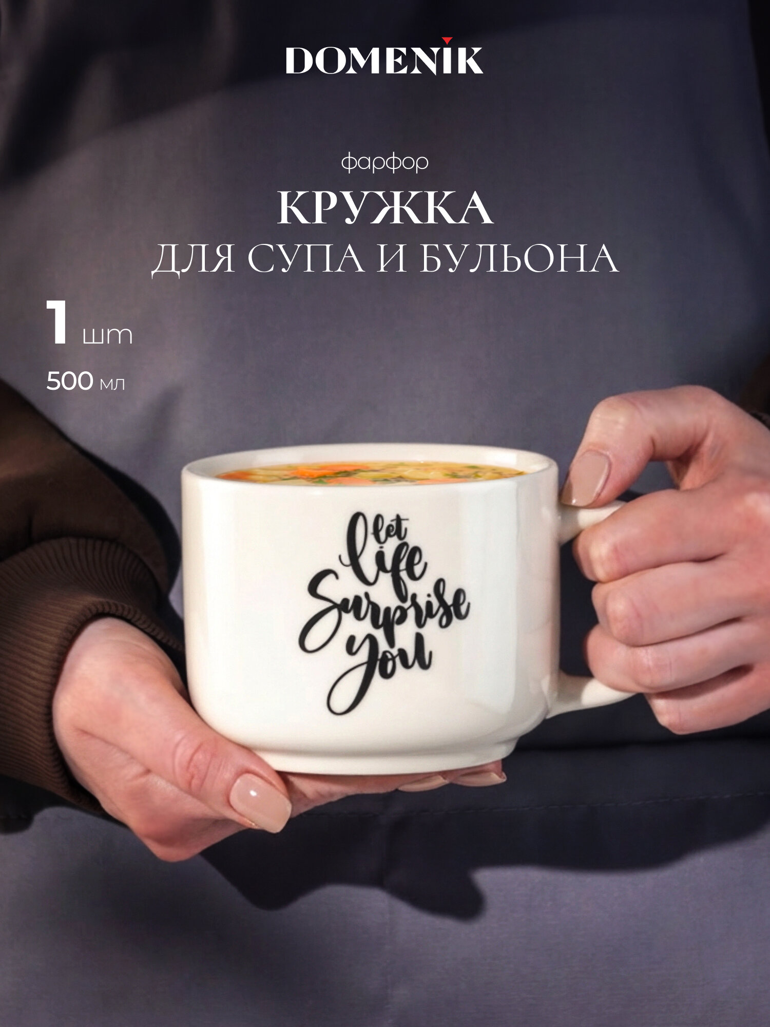 Бульонница DOMENIK "QUOTES SURPRISE" 500 мл, 1 шт, фарфоровая