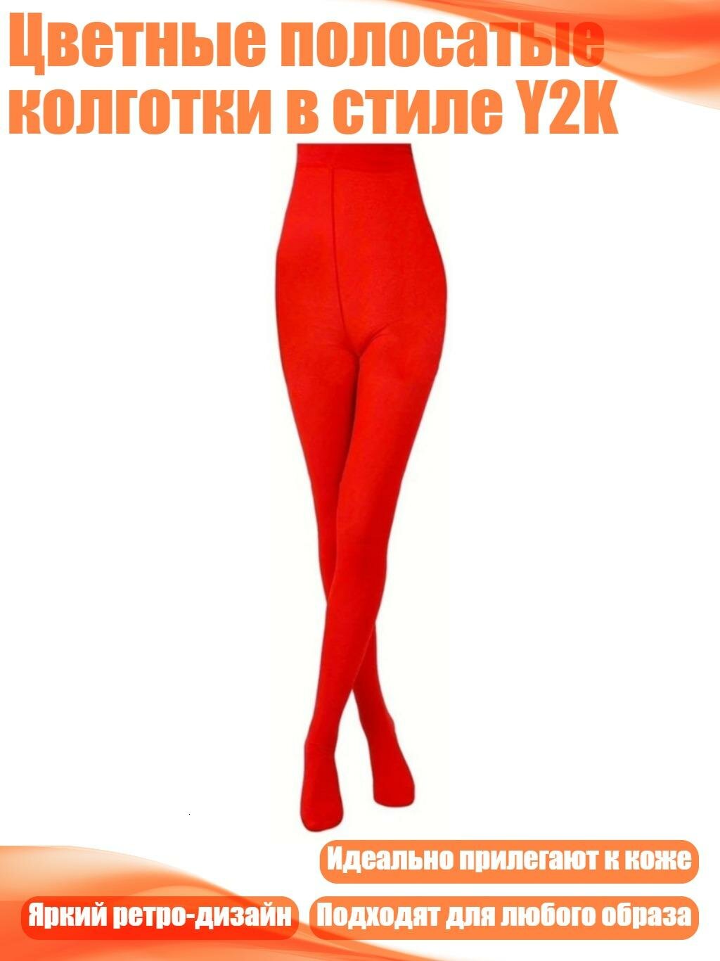 Цветные полосатые колготки в стиле Y2K, красный