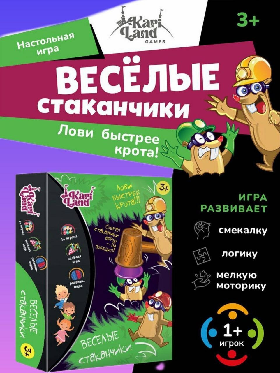 Настольная игра "Весёлые стаканчики", для 2 игроков, Лови Быстрее Кротов. 3+
