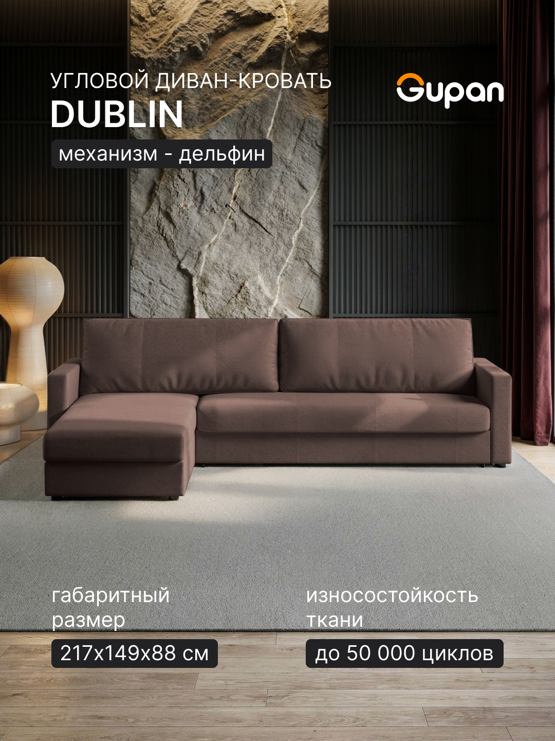 Диван угловой Gupan Дублин Велюр Amigo Brown, раскладной, механизм дельфин, беспружинный, с ящиком для белья