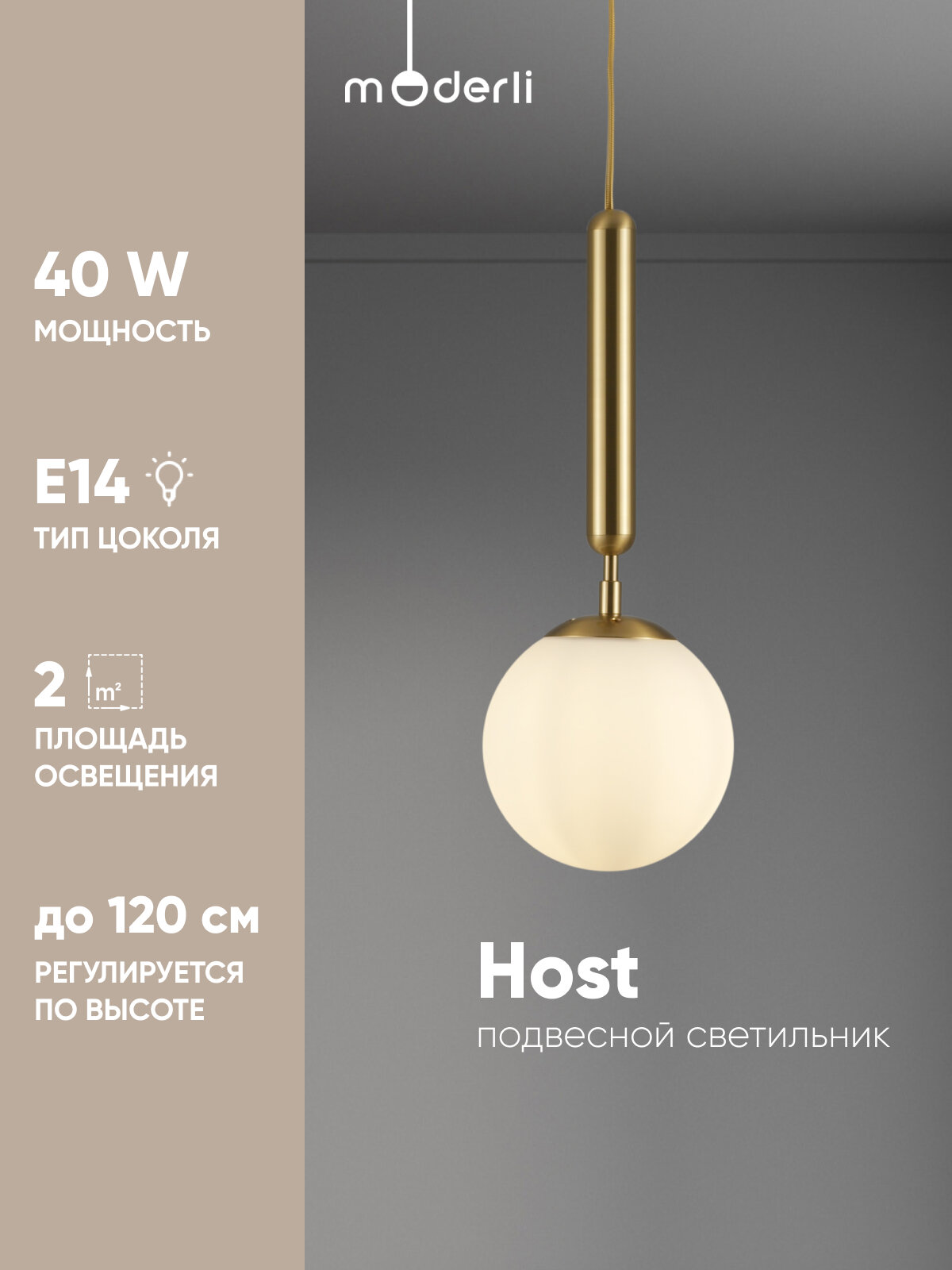 Светильник подвесной Moderli V2850-1P Host, E14, 40Вт, IP20, золотой/белый