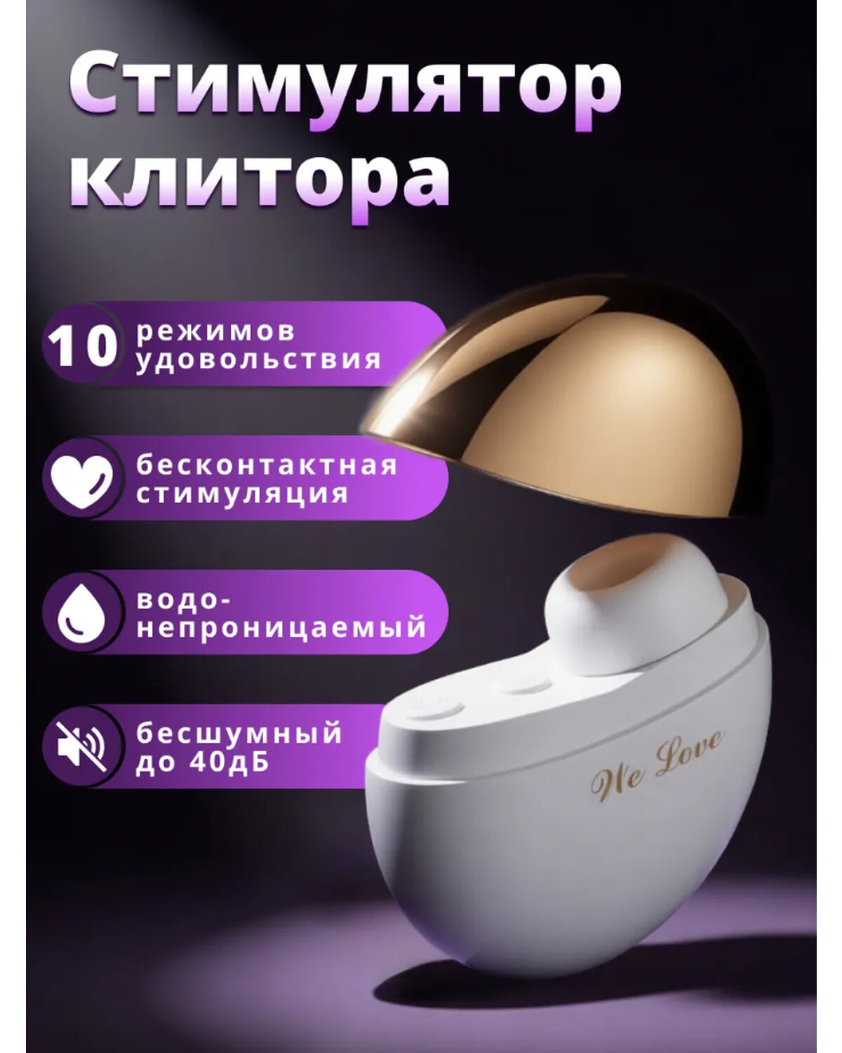 Мини вакуумный вибратор для женщин 10 режимов, 3 уровня мощности, бесшумный, карманный, волновая стимуляция, белый