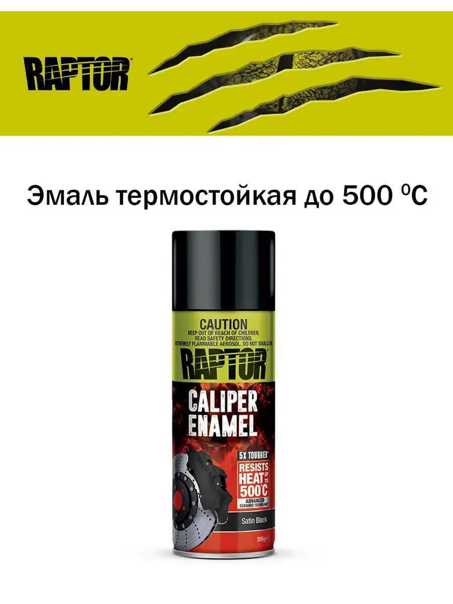 Эмаль для суппортов RAPTOR до 500°C красная 360мл/295гр