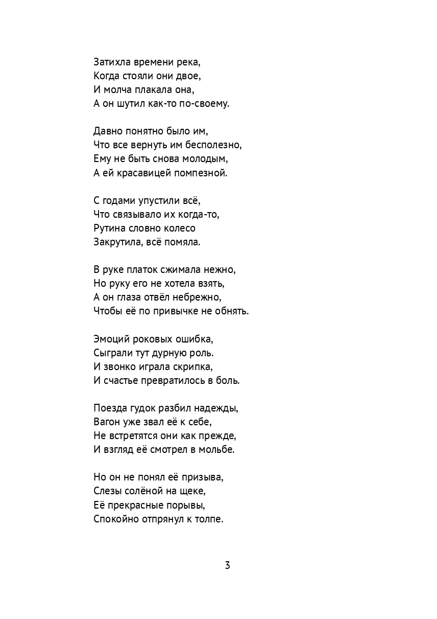 Мелодия стихов — фото 1