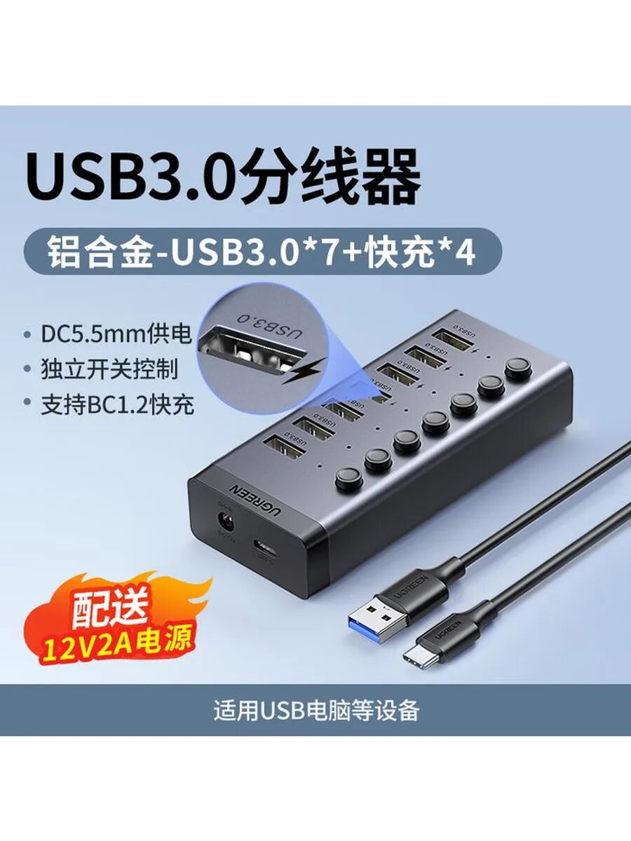 USB-хаб 3.0 (7 портов, алюминий, 12V2A, быстрая зарядка)