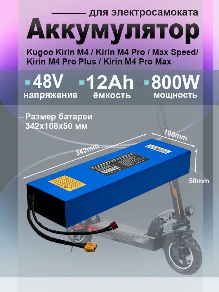 Аккумулятор для электросамоката Kugoo Kirin M4, M4 Pro, M4 Plus/ max speed (48B, 12000 мАч)