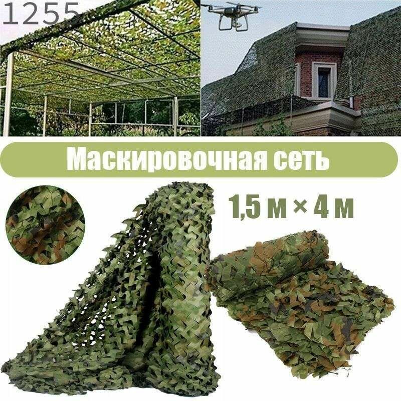 Маскировочная сетка Сеть маскировочная камуфляжная сетка для охоты и рыбалки осень11