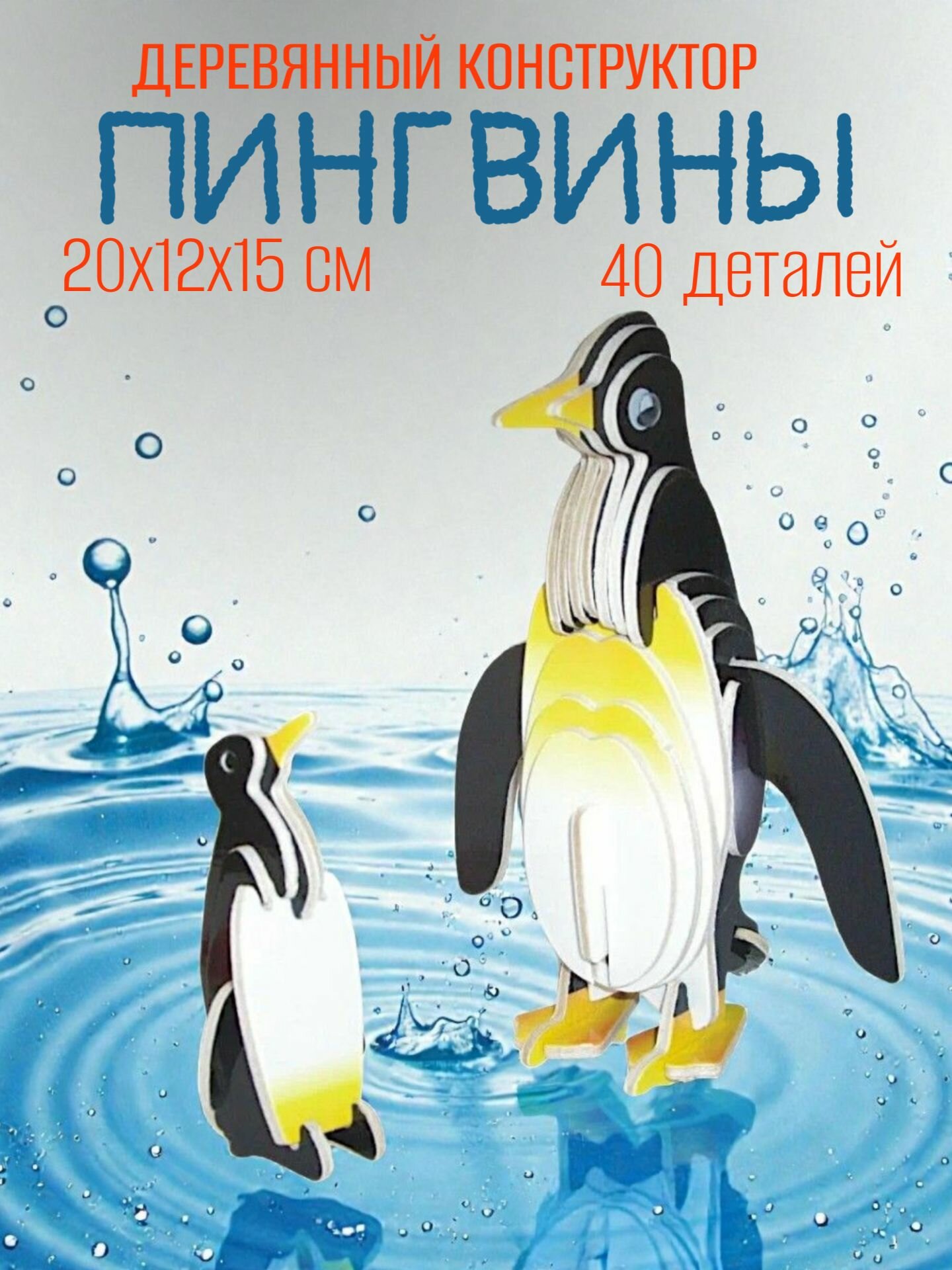 Деревянный конструктор Пингвин, Чудо-дерево, сборная деревянная модель