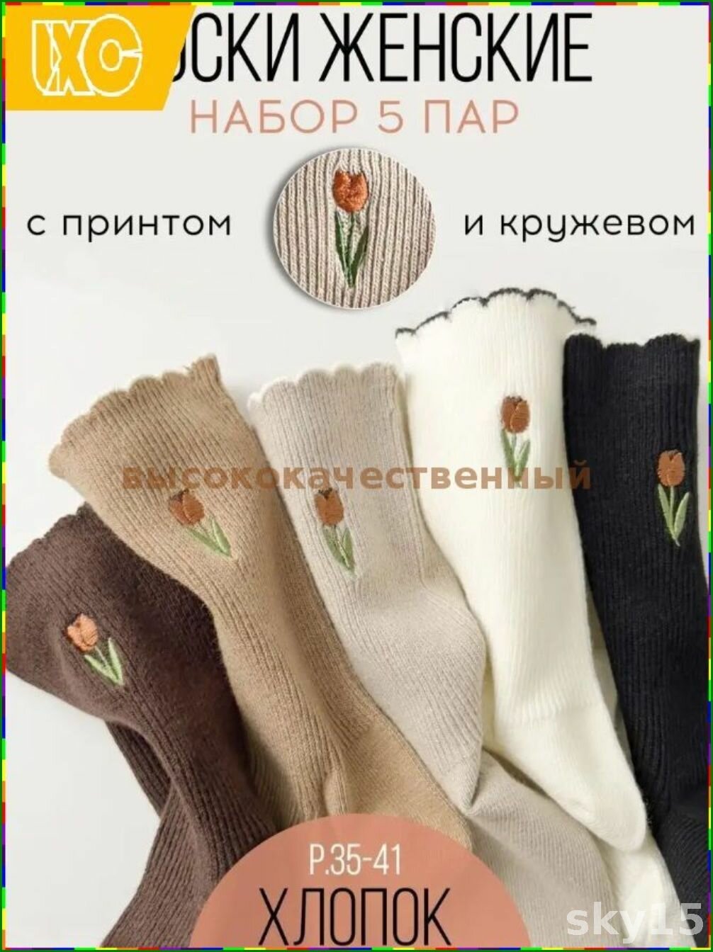 Носки