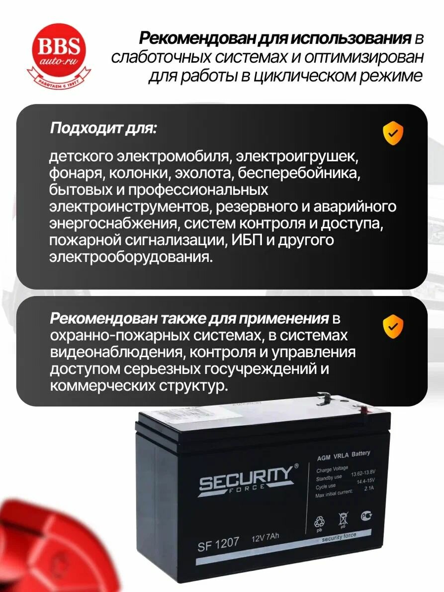Аккумулятор Security Force SF1207 — фото 1