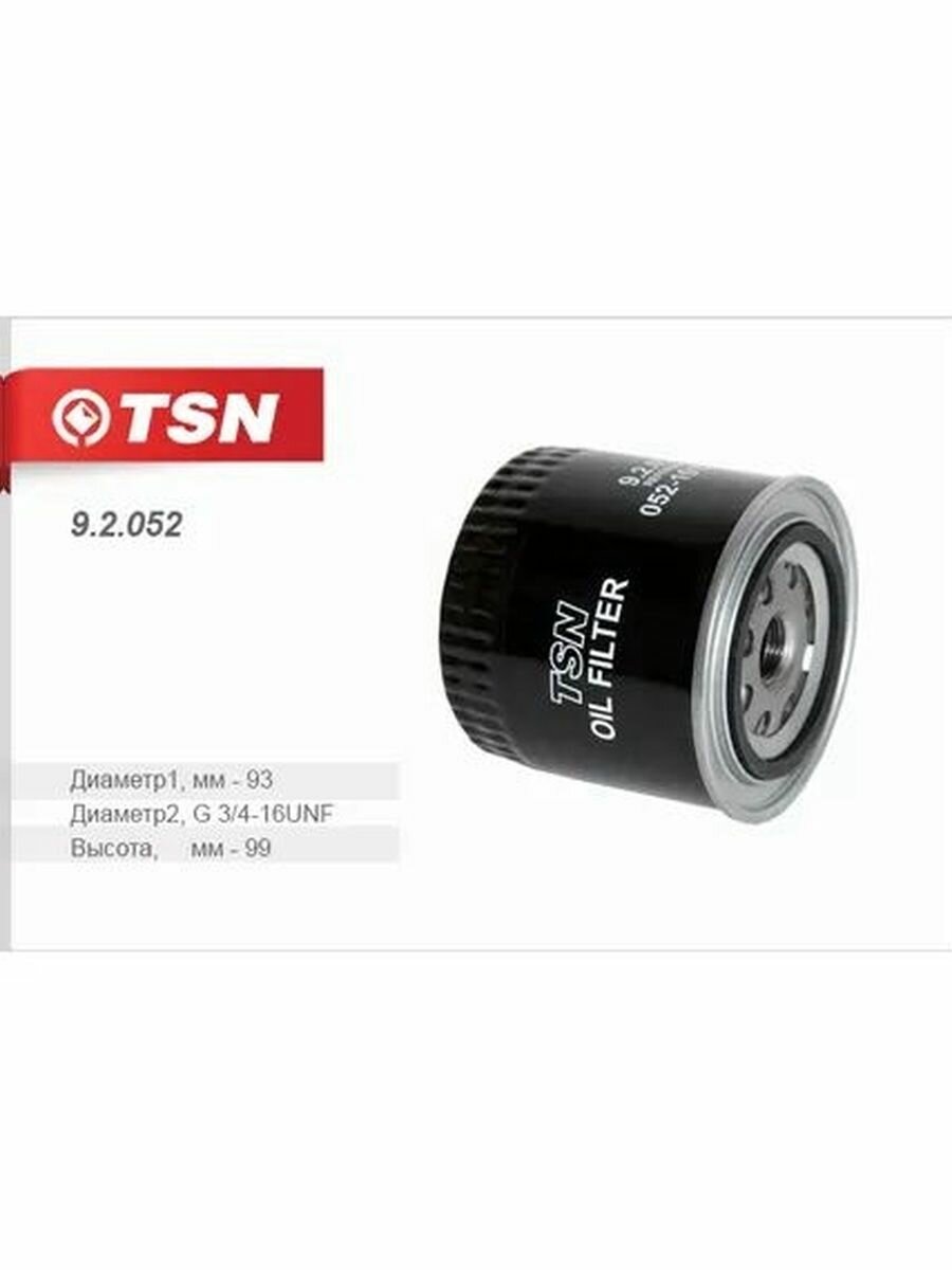 Фильтр масляный TSN 92052 МТЗ 320, 311 (ММЗ 3LD, 3LDT, 3LDG)