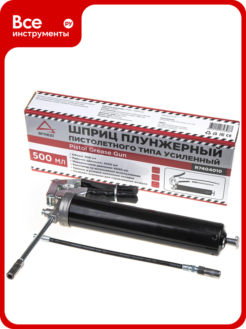 Шприц для смазки рычажно‑плунжерный Arnezi 500 мл, пистолет R7404010, с нагнетателем и насадкой, бытовой класс