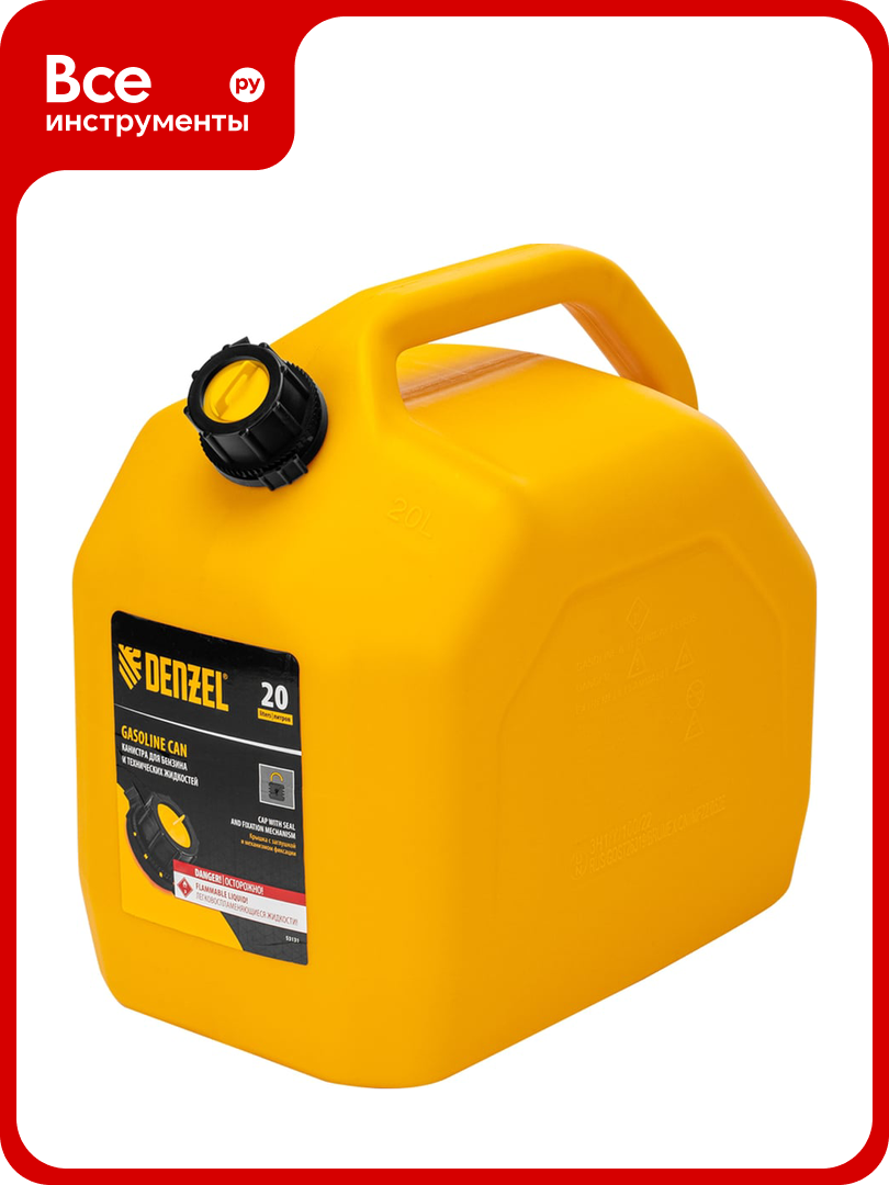 Канистра для топлива и масла DENZEL 53131, премиум качество, объем 20 л, вертикальная форма, желтый цвет, винтовая крышк