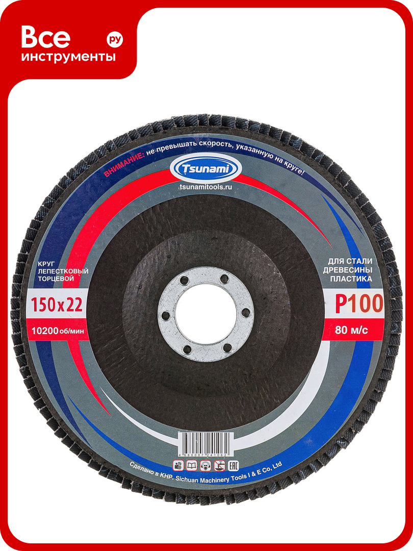 Круг лепестковый универсальный Tsunami КЛТ1 шлифовальный диск для металла и дерева тканевая шкурка с оксидом алюминия